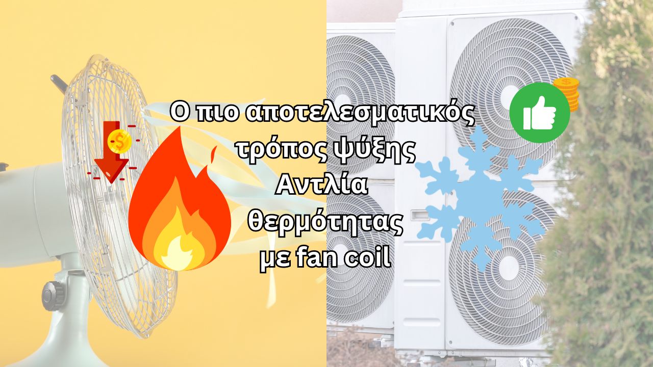 3 τρόποι για δροσιά στο σπίτι εν μέσω του καύσωνα - POOLLOCK HELLAS